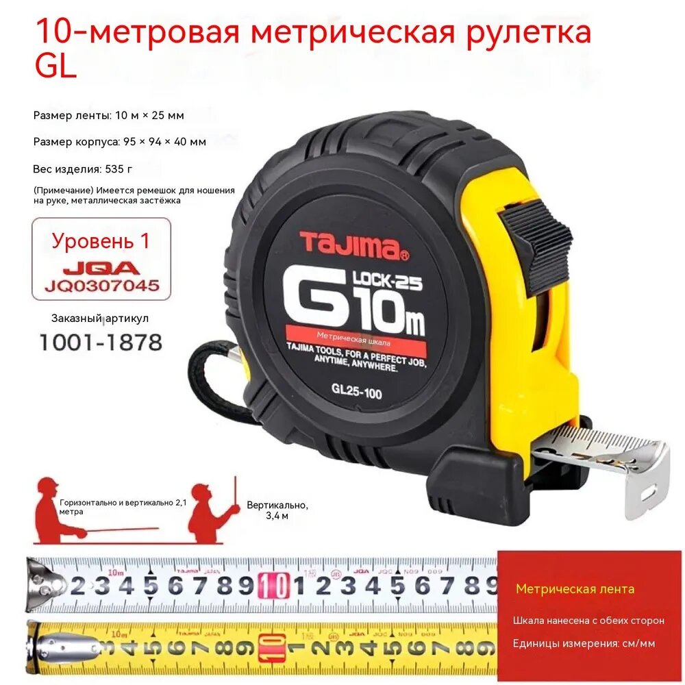 Tajima Измерительная рулетка строительная 10м x 25мм ударопрочный корпус стальная лента Япония