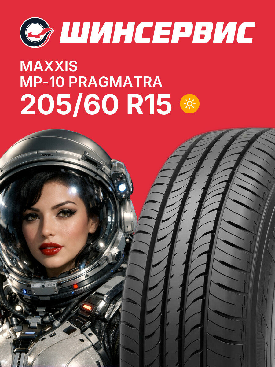 Летняя шина Maxxis MP-10 PRAGMATRA 205/60 R15 91H