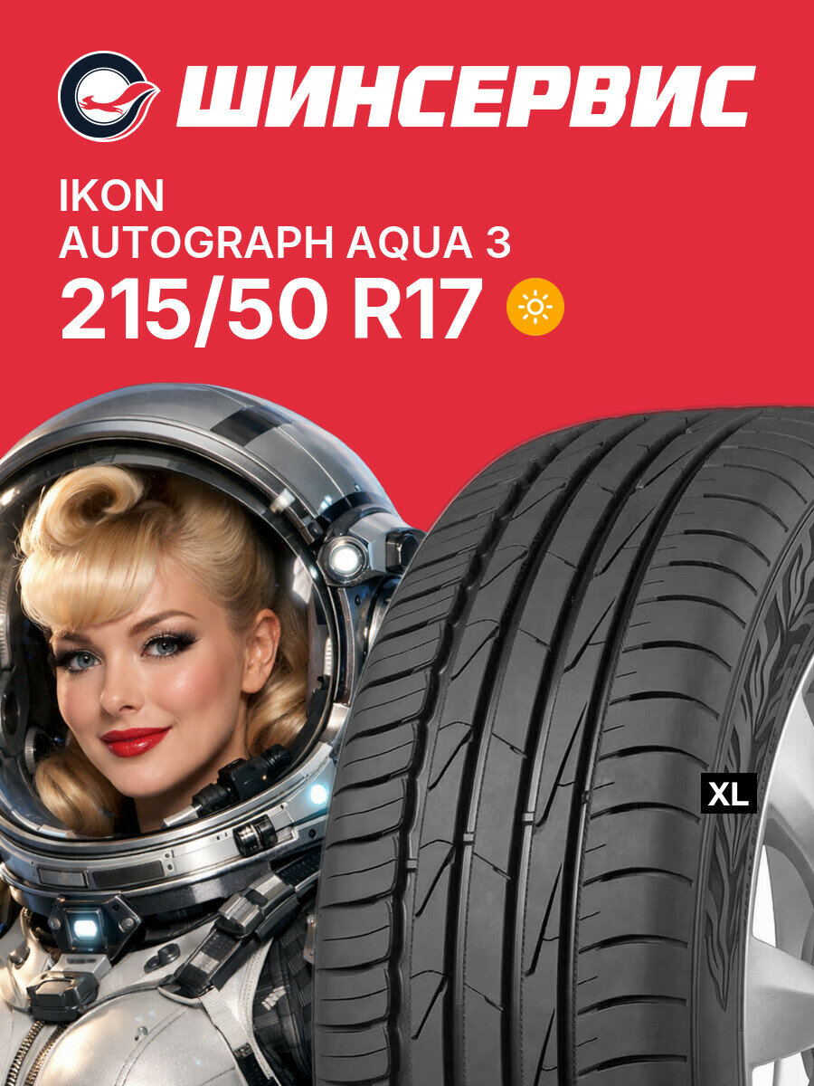 Летняя шина Ikon tyres Autograph Aqua 3 215/50 R17 95V, летняя автомобильная резина