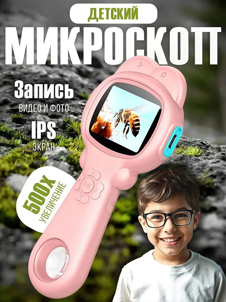 Микроскоп лупа детский С 2 камерами，розовый