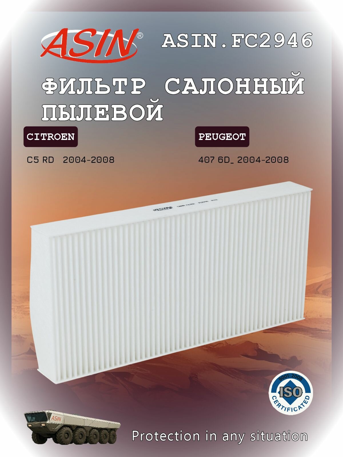 Фильтр салонный CITROEN Ситроен C5, PEUGEOT Пежо 407 647904