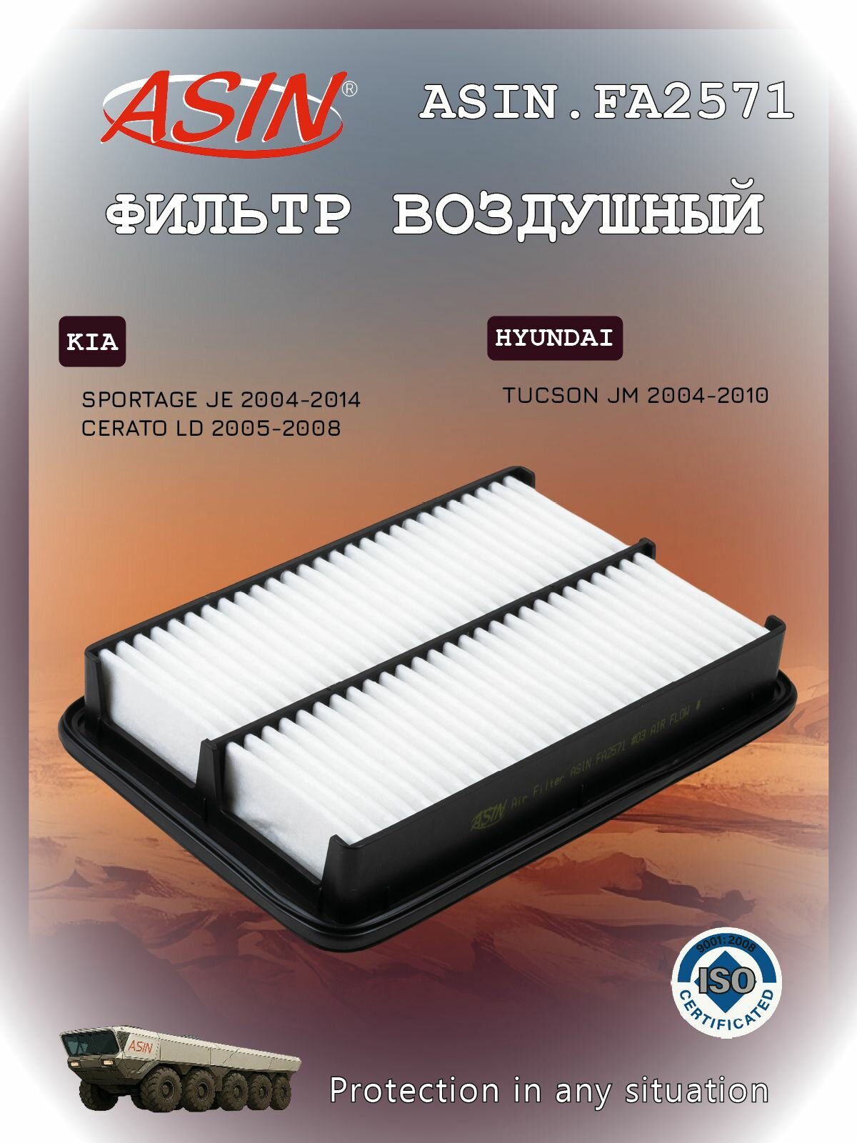 Фильтр воздушный HYUNDAI Хендай Tucson Туксон, KIA Киа Sportage Спортейдж, Cerato Серато 2811308000