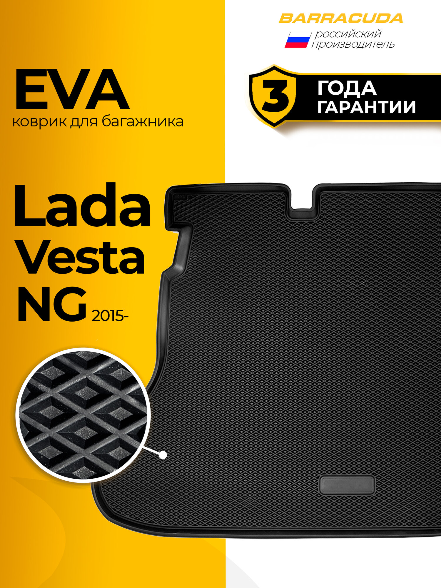 Коврик в багажник для Lada Vesta (Лада Веста) I седан 2015-2022, EVA