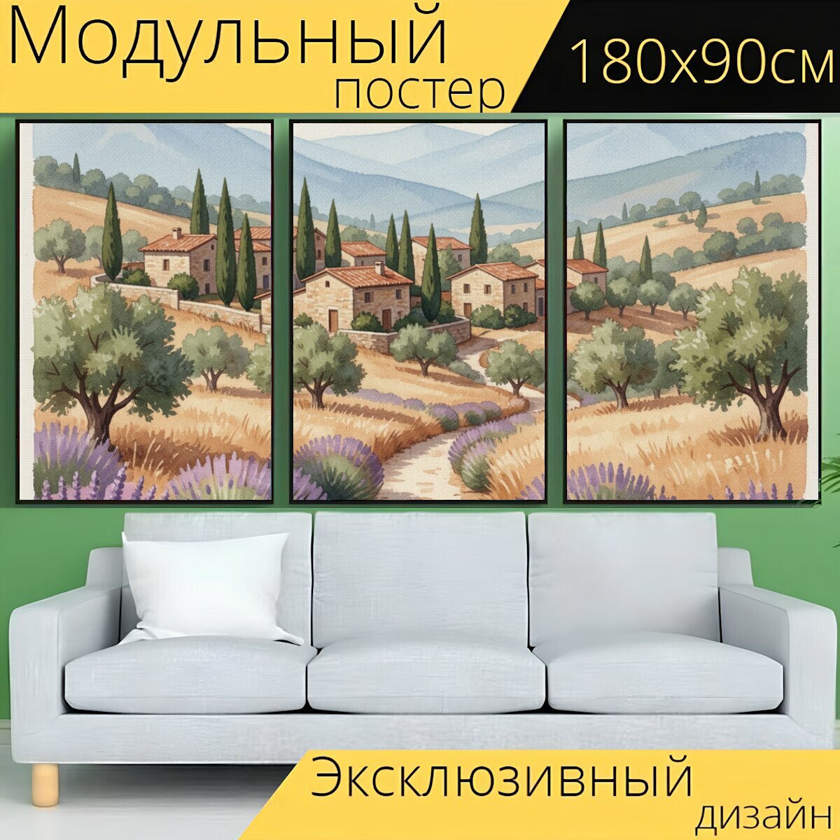 Модульный постер "Провансальская деревня среди холмов. Уютный средиземноморский пейзаж с каменными домами, кипарисами, оливковыми." 180 x 90 см. для интерьера на стену в тубусе