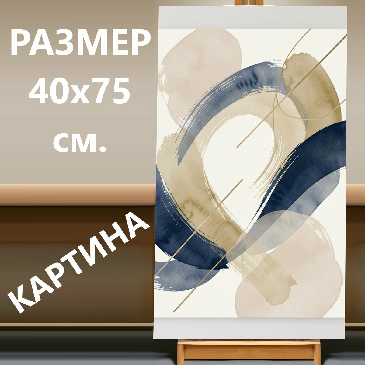 Картина на холсте "Абстрактные круги в бежево-синей гамме. Современная геометрическая композиция с плавными мазками, полупрозрачными овальными." на подрамнике 75х40 см. для интерьера