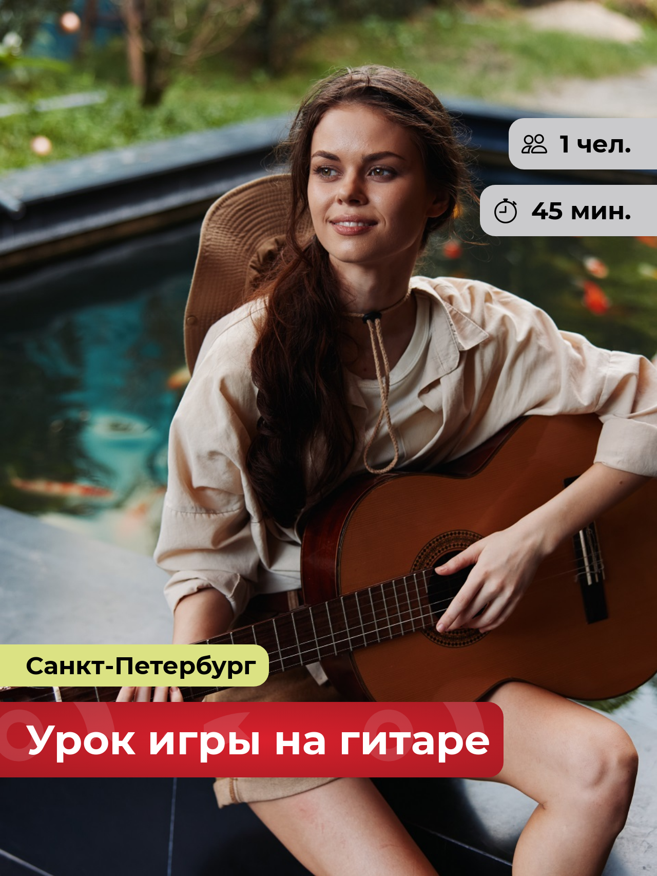 Подарочный сертификат bonodono Урок игры на гитаре «Лови аккорд.», Санкт-Петербург