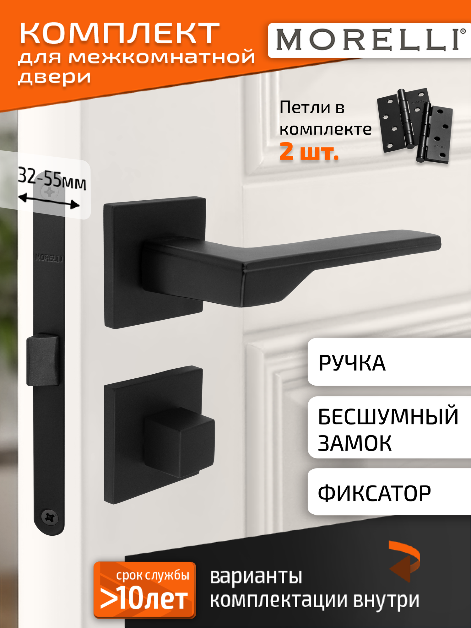 Комплект для межкомнатной двери Morelli / Дверная ручка MH 49 S6 BL + поворотник + бесшумный замок + врезные петли / черный матовый