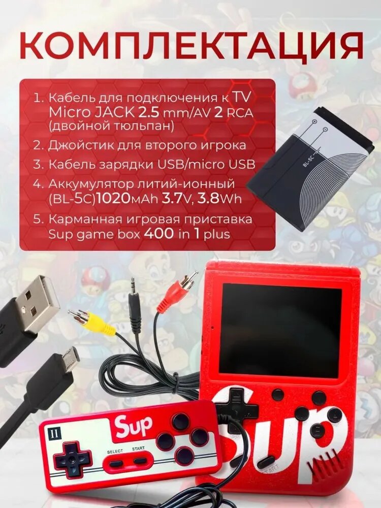 Портативная игровая консоль с 400 ретро играми и джойстиком Supreme красного цвета — фото 1