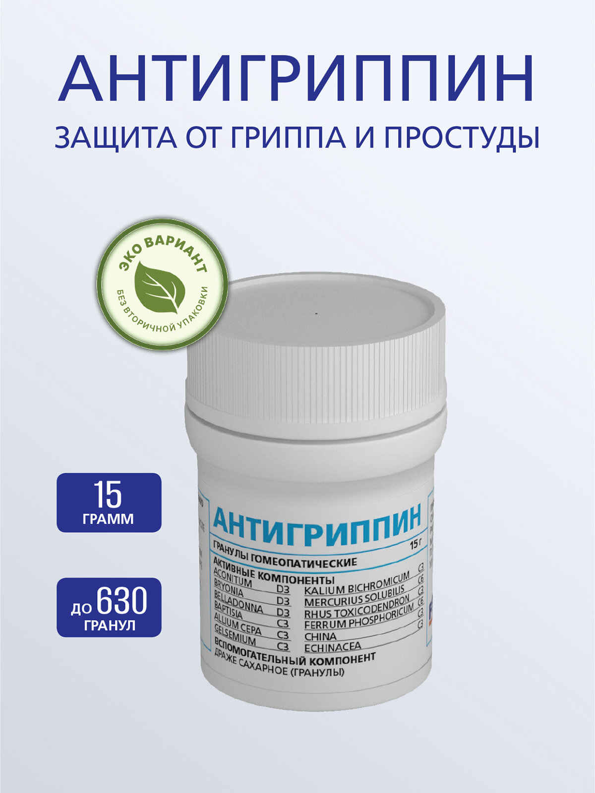 Антигриппин ЭКО, гранулы 15 гр, для облегчения симптомов простуды и гриппа