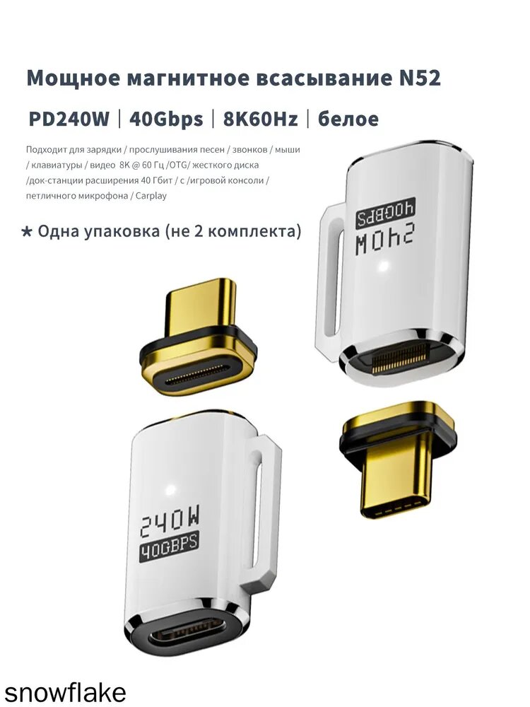 Магнитный адаптер USB C PD240W, 24-контактный разъем USB4, скорость передачи видео 40 Гбит / с, 8 Кбит / с, 60 Гц для iPhone 15/16 серии, Thunderbolt 3/4, MacBook Pro / Air и других устройств Type C