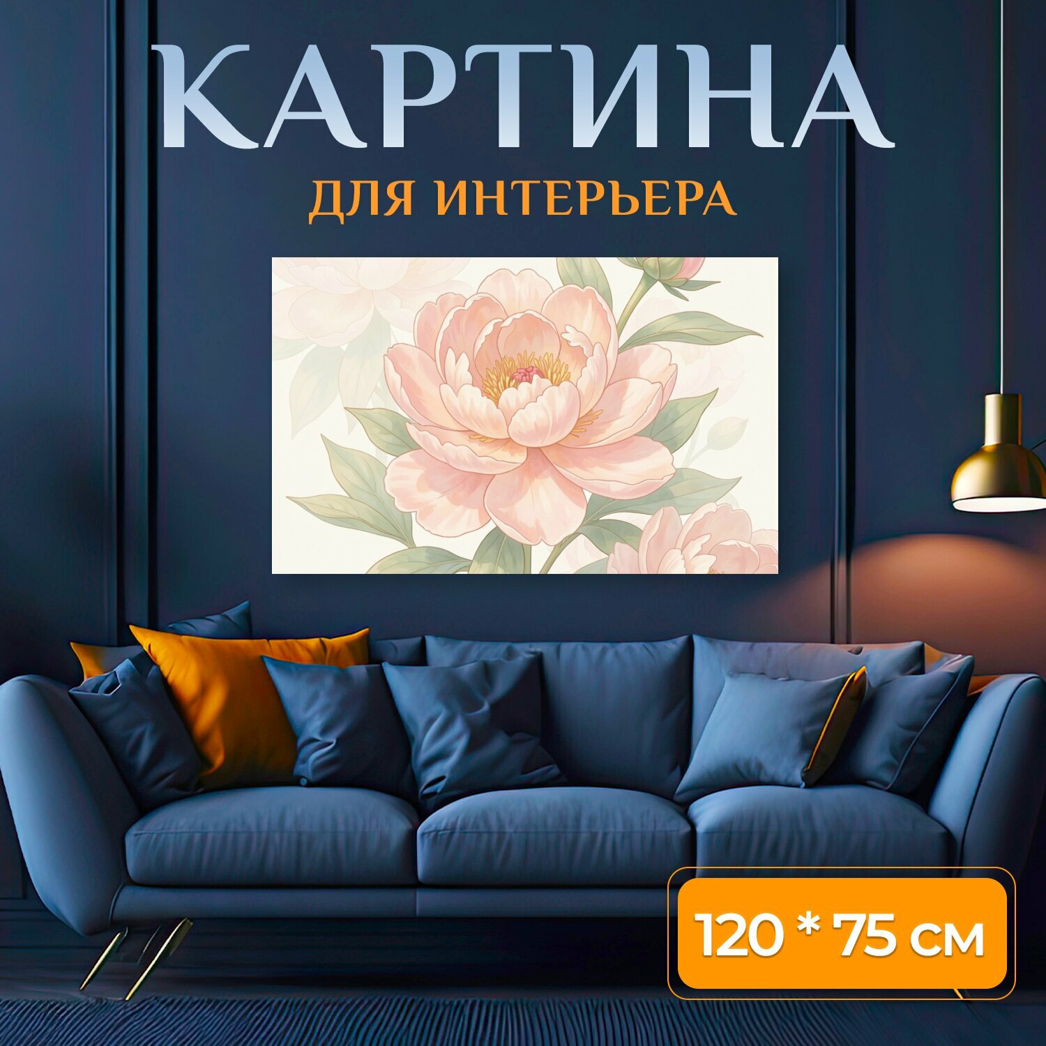 Картина на холсте "Нежные розовые пионы. Воздушная ботаническая иллюстрация с крупными махровыми цветами и бутонами, пастельные." на подрамнике 120х75 см. для интерьера