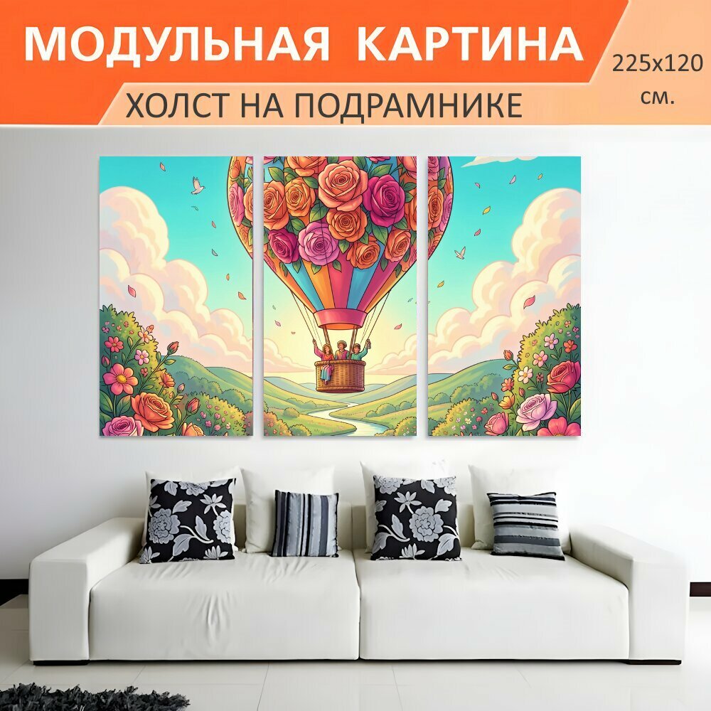 Модульная картина на холсте "Воздушный шар с розами. Сказочная композиция: яркий летящий аэростат над зелёной долиной и рекой, вокруг." триптих на подрамнике 225х120 см. для интерьера