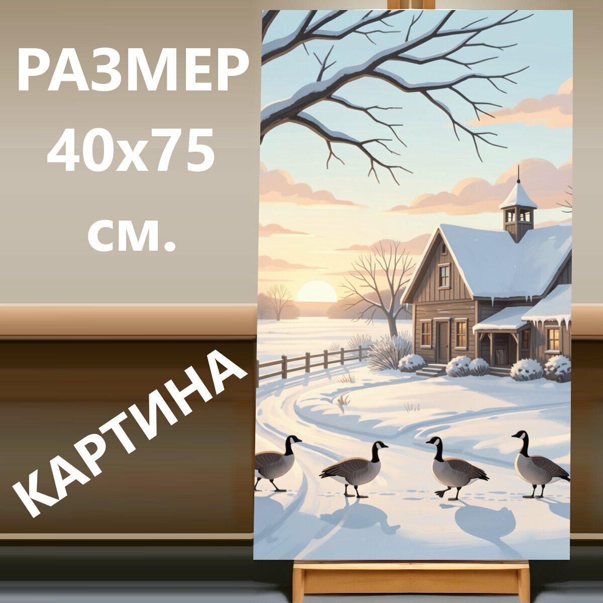 Картина на холсте "Зимний дом у реки с гусями. Уютное зимнее деревенское подворье у замёрзшей воды, снежные крыши, голые деревья и птицы на." на подрамнике 75х40 см. для интерьера