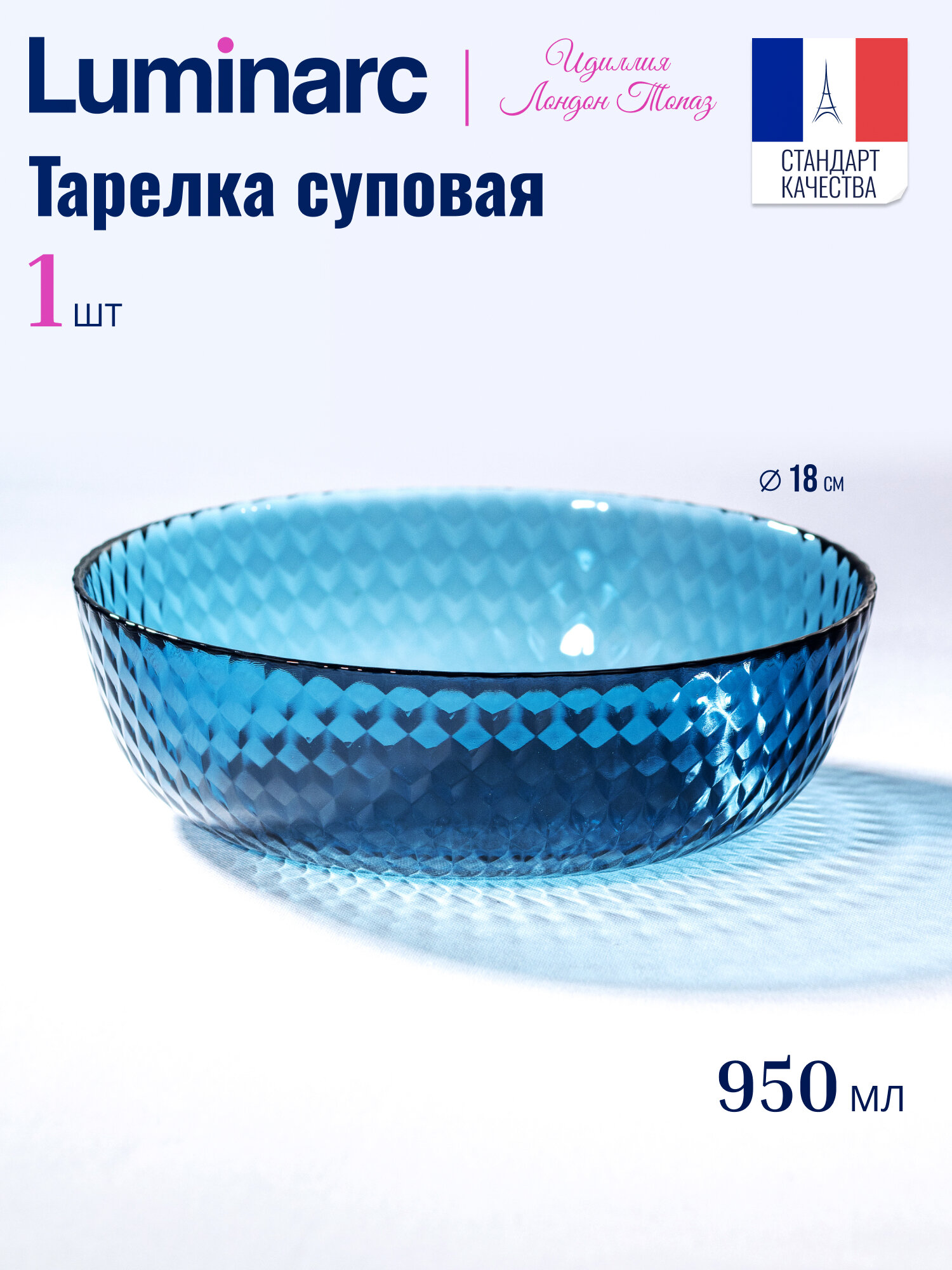 Тарелка суповая идиллия лондон топаз 18см