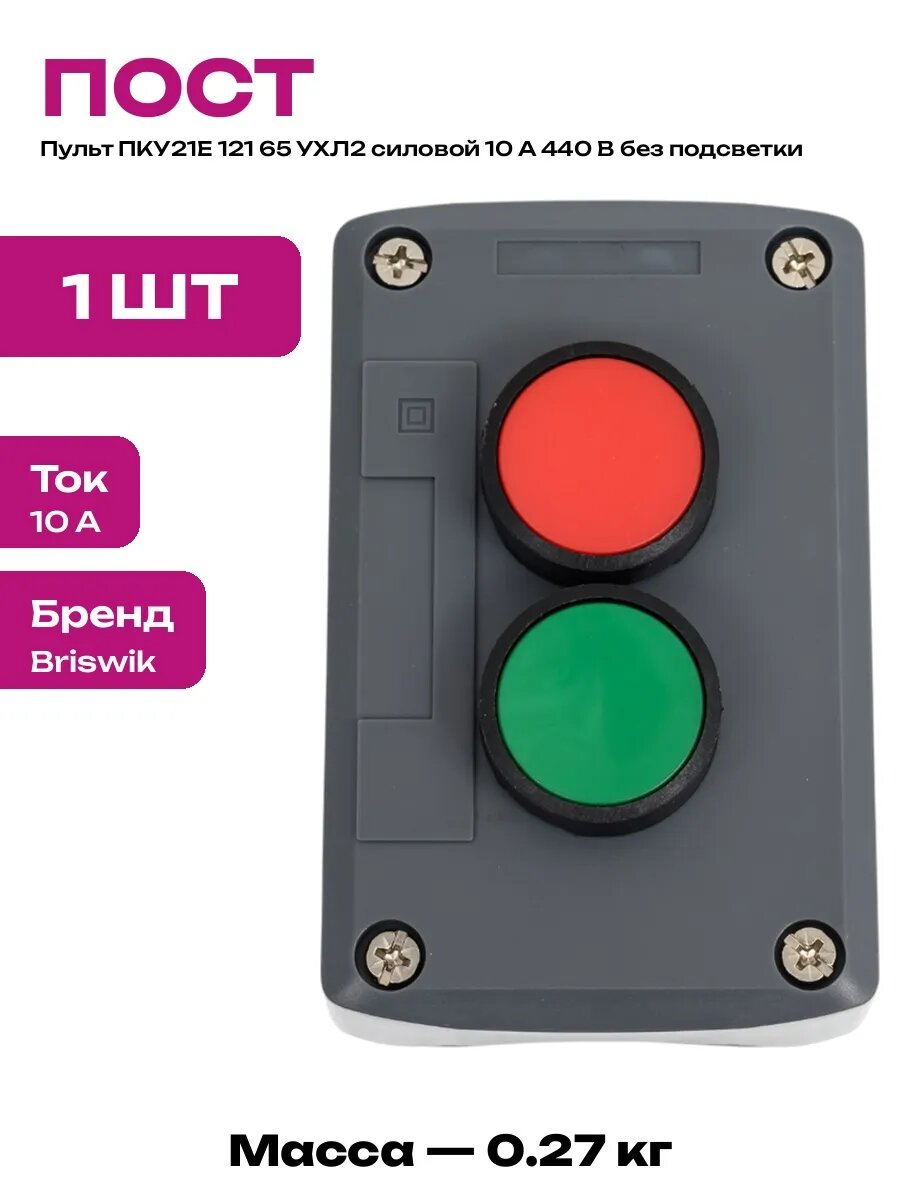Пост кнопочный ПКУ21Е 121 65 УХЛ2 силовой кнопки КМЕ зеленый