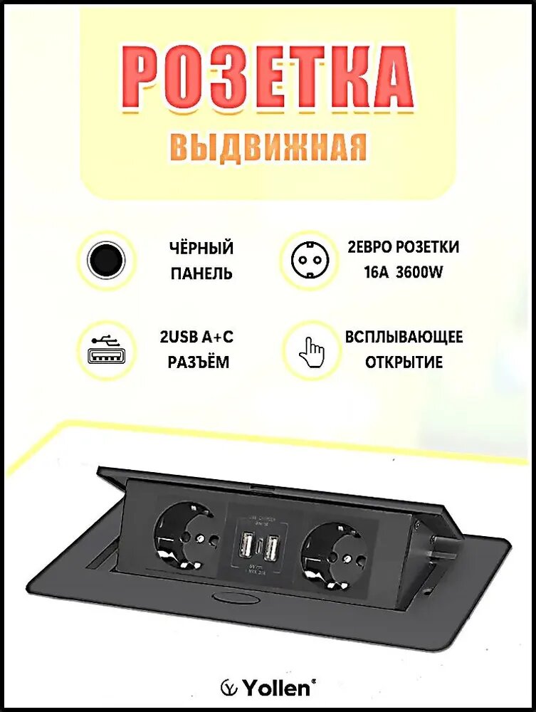Встраиваемая выдвижная розетка в столешницу для кухни, 2EUR 2USB TYPE-C, черный