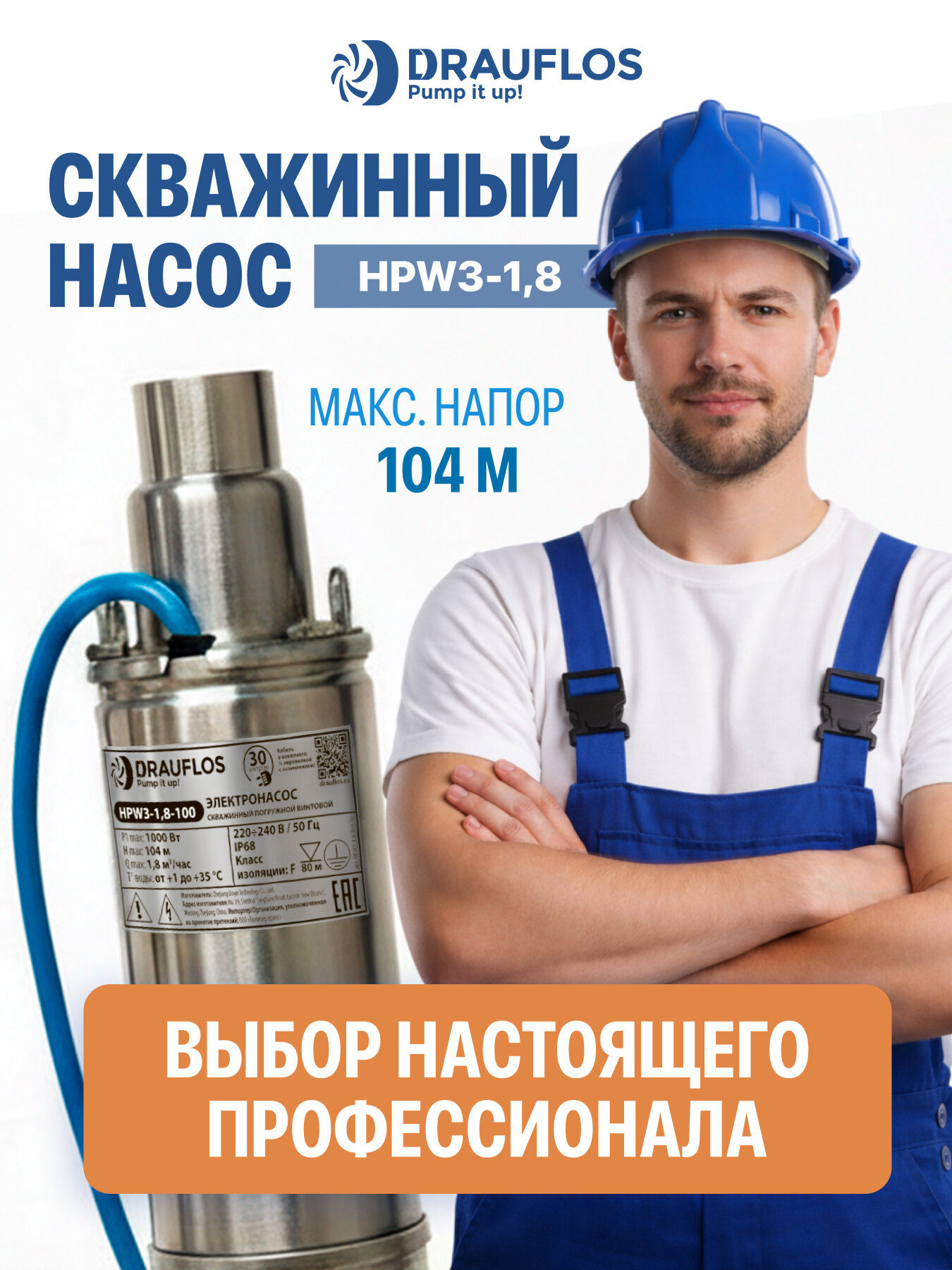 Скважинный погружной винтовой электронасос Drauflos 3 дюйма, 1800 л/час, напор 100м, кабель 30м с евровилкой, 1000 вт