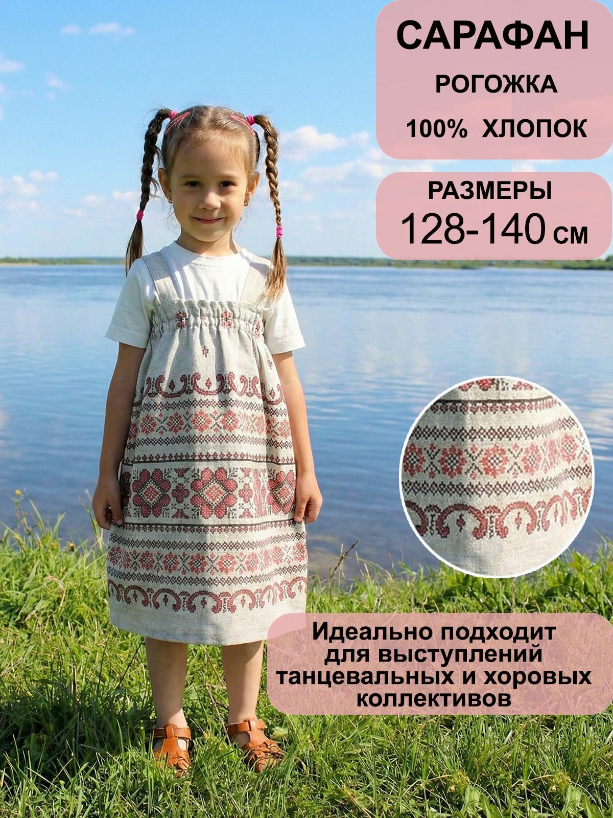 Сарафан Сказка