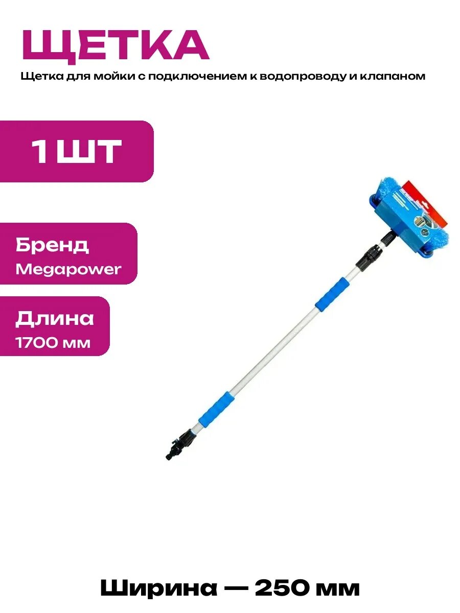 Автощетка для мытья с подачей воды и телескопической ручкой