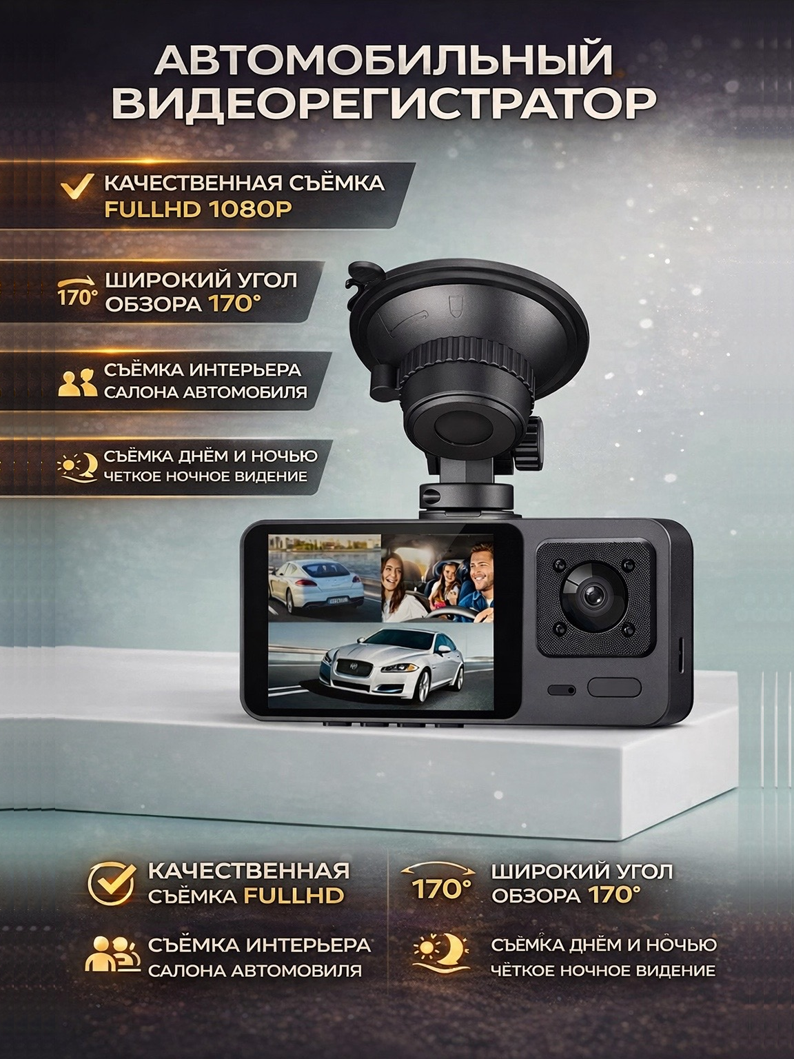 Автомобильный видеорегистратор 3камеры, регистратор на лобовое стекло c камерой заднего вида, датчик удара Full HD 1080p