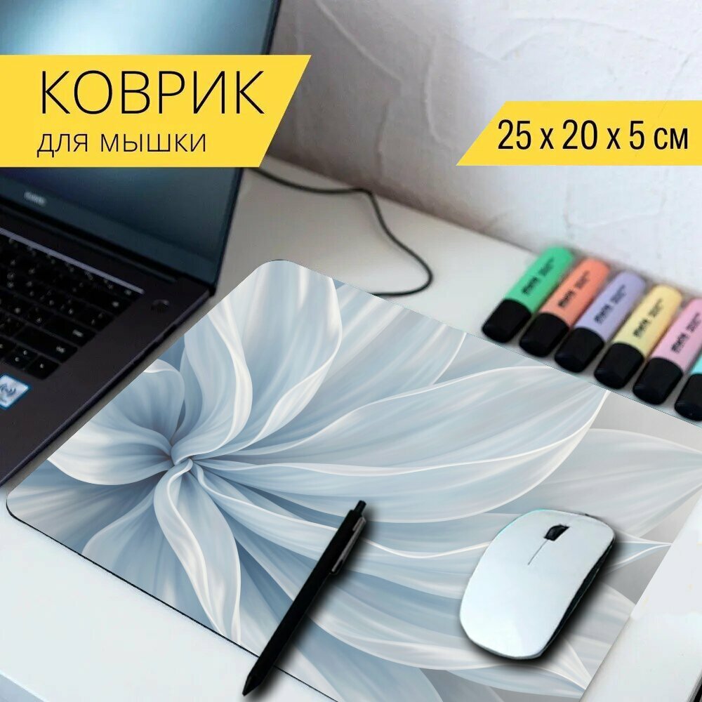 Коврик для мыши с принтом "Нежный белый цветок крупным планом. Абстрактный макрообраз светлого цветка с плавными лепестками, выполненный в холодной палитре бело-голубых." 25x20см.