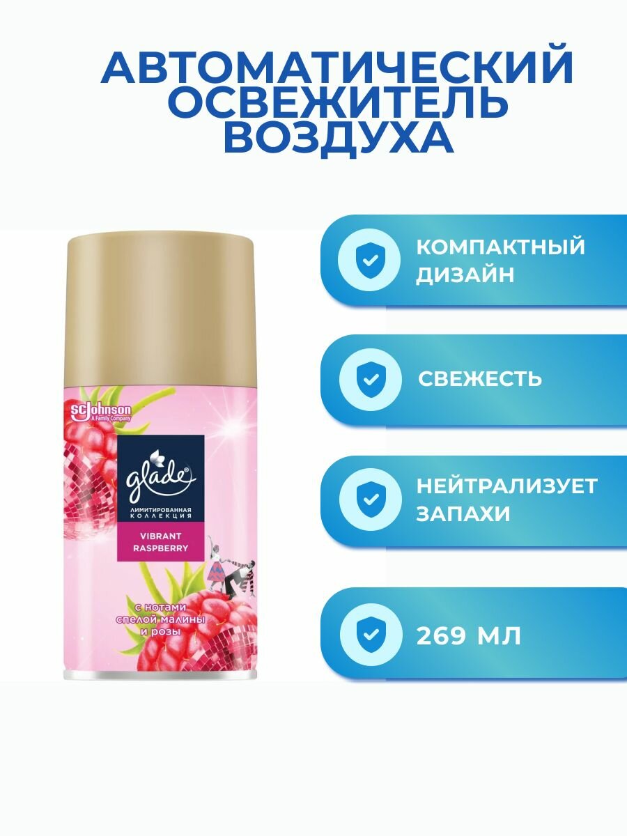 Glade Освежитель воздуха Automatic сменный баллон LTO Vibrant Raspberry 269мл