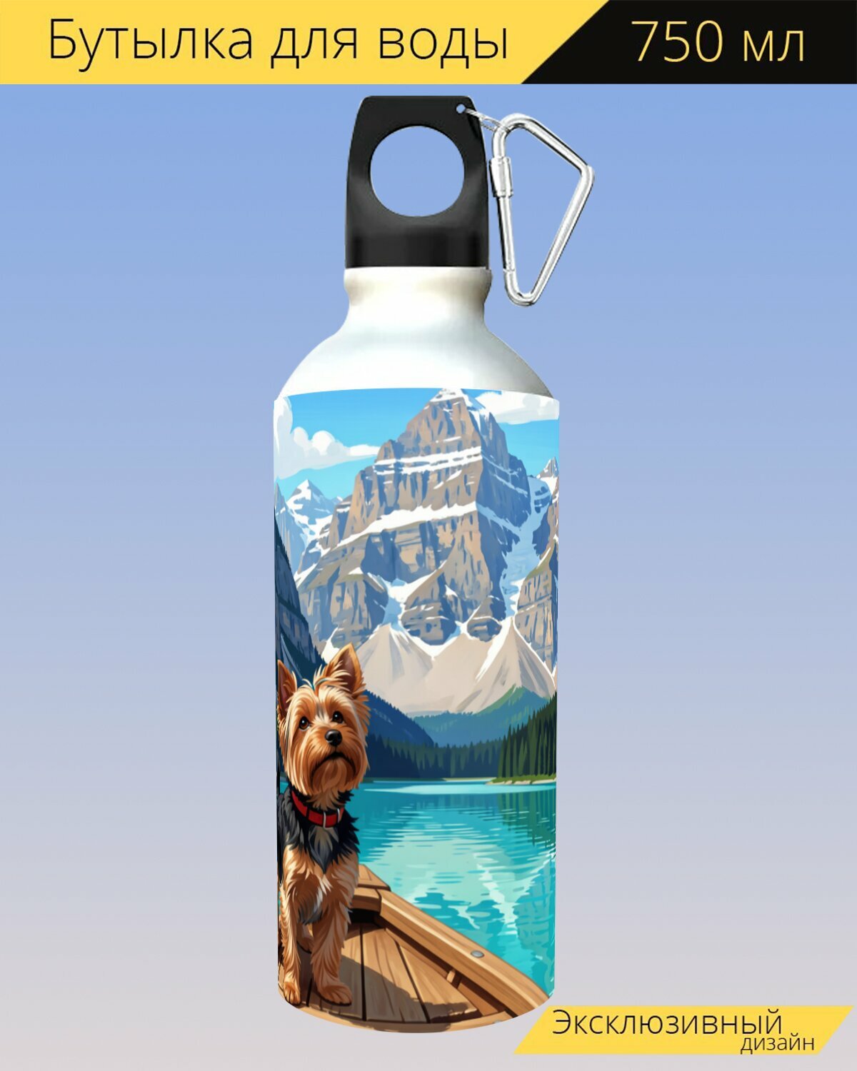 Бутылка фляга для воды "Йоркширский терьер у горного озера. Милый терьер на носу деревянной лодки среди бирюзовой воды, скалистых вершин и хвойного." 750 мл. с карабином и принтом