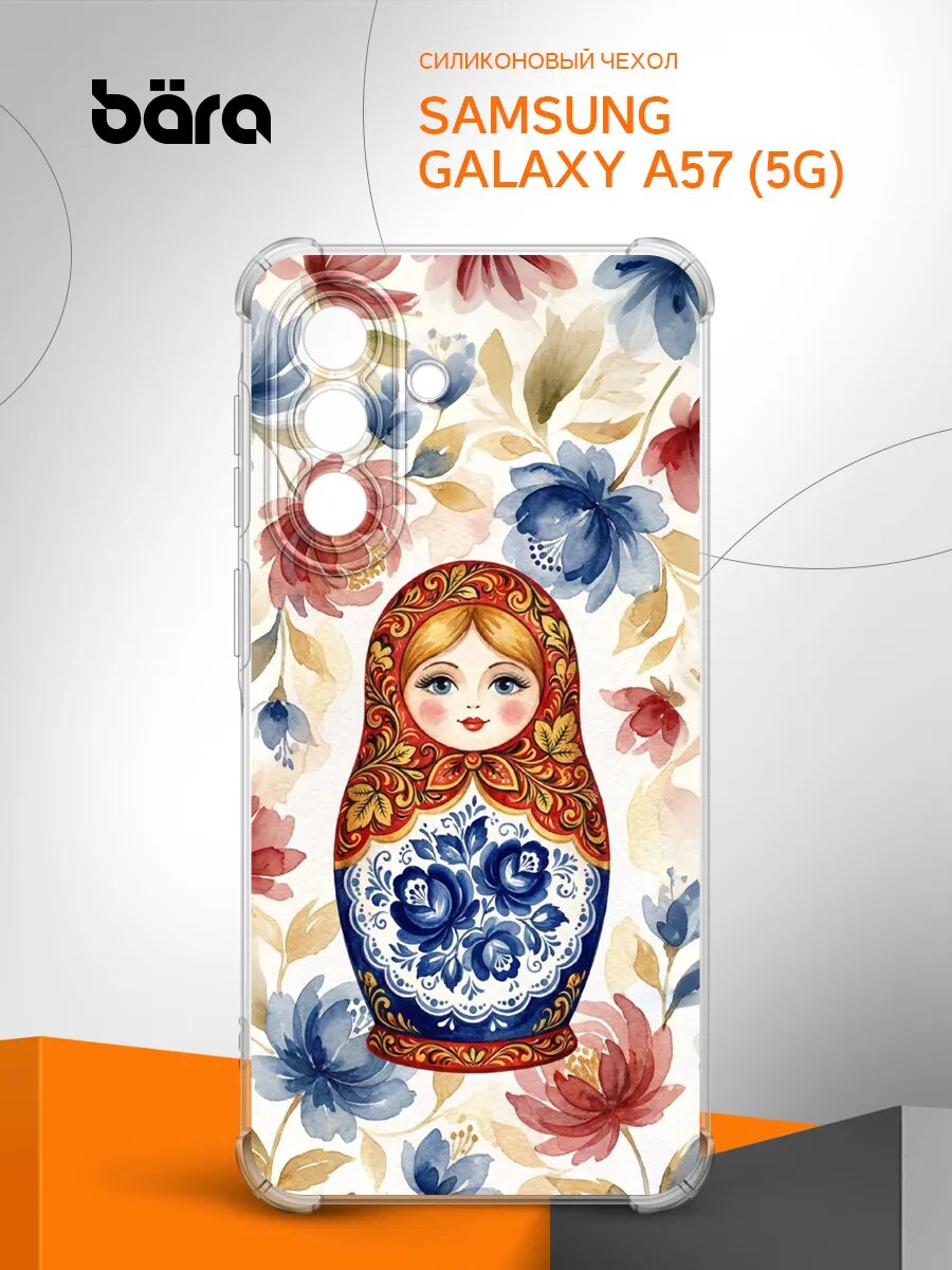 Чехол на Samsung Galaxy A57 (5G)/ Самсунг Галакси А57 (5Г), накладка, защитный