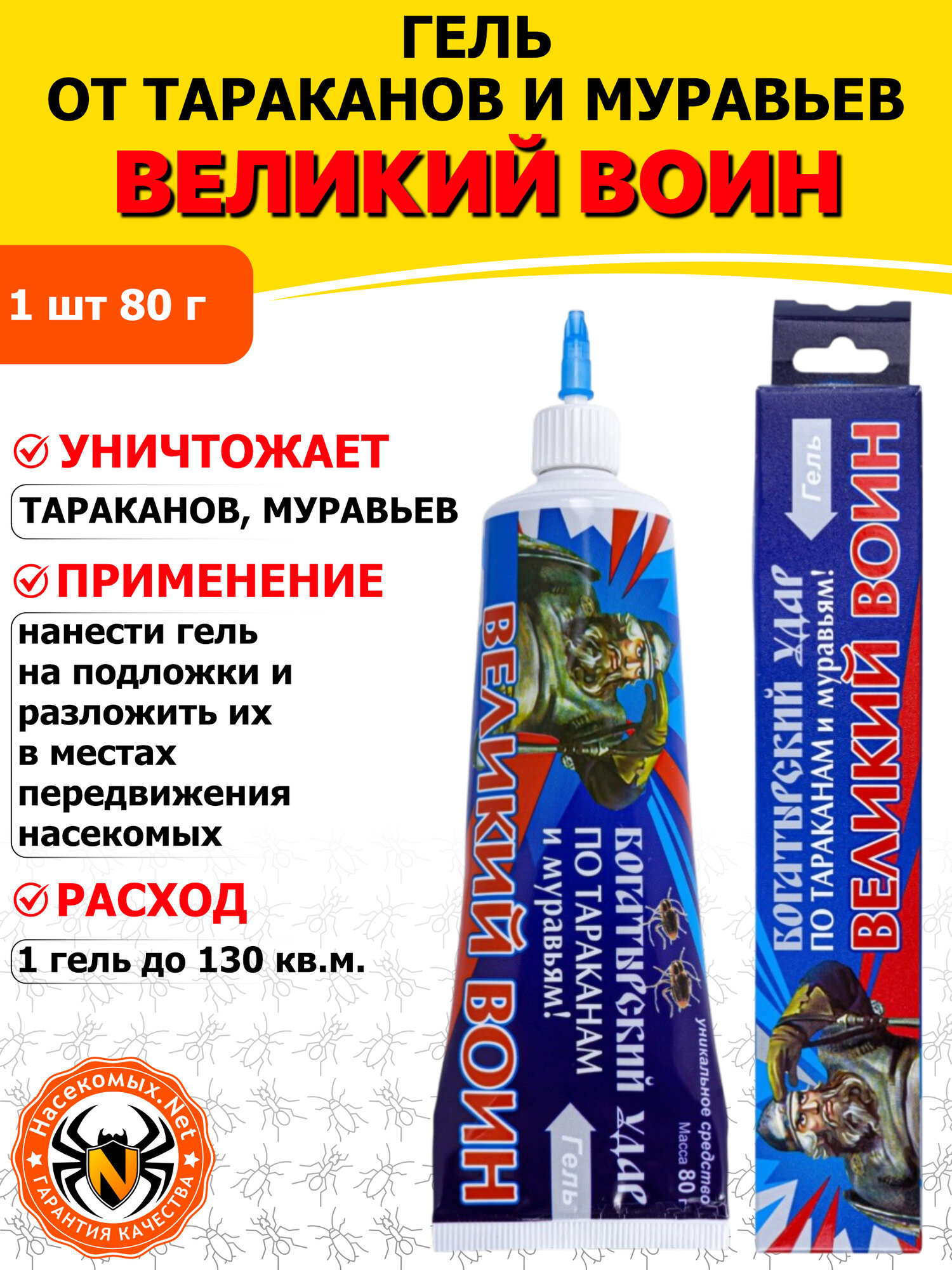 Великий Воин профессиональный гель от тараканов и муравьев (синий) (туба), 80 г