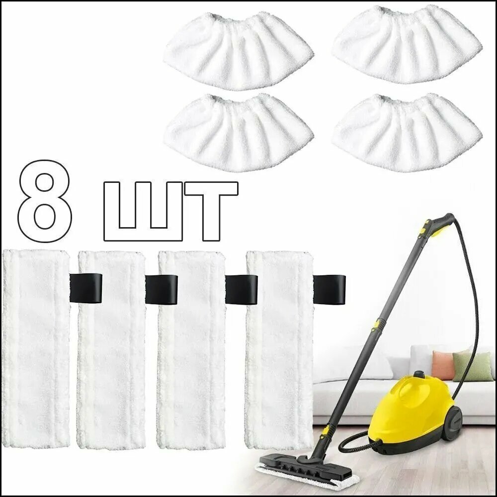 Тканевый чехол для паровой швабры и пароочистителя KARCHER SC1, SC2, SC3, SC4, SC5: 4 салфетки для пола и 4 обтяжки для ручной насадки
