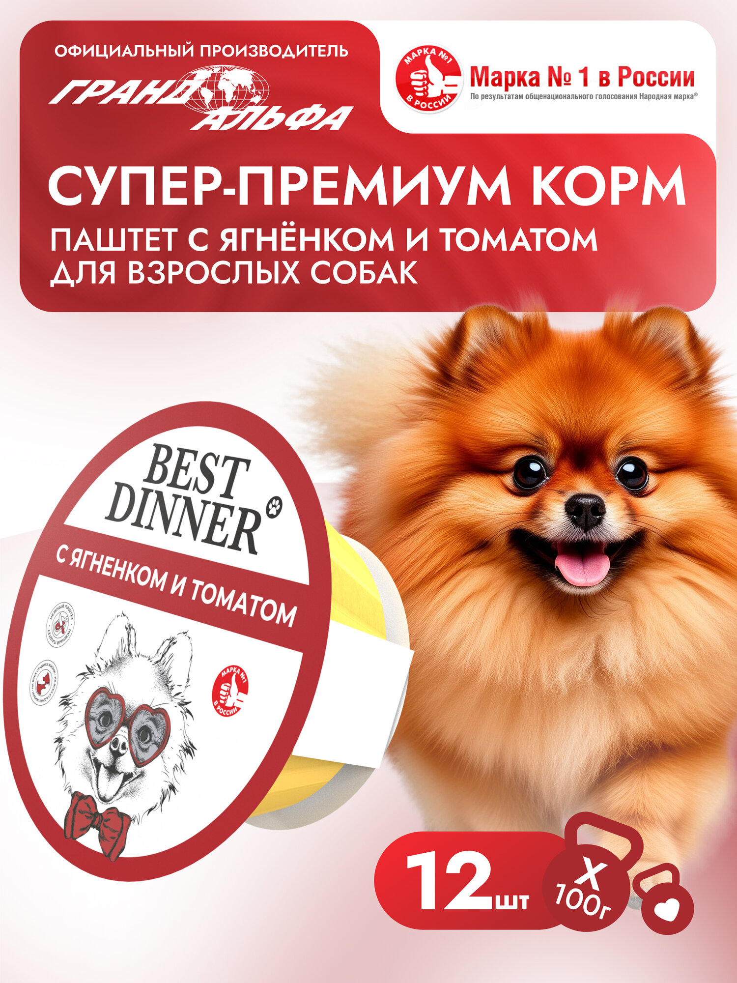 Влажный корм Best Dinner (Бест Диннер) Super Premium для собак мелких пород Ягненок с томатами (12шт х 100гр)