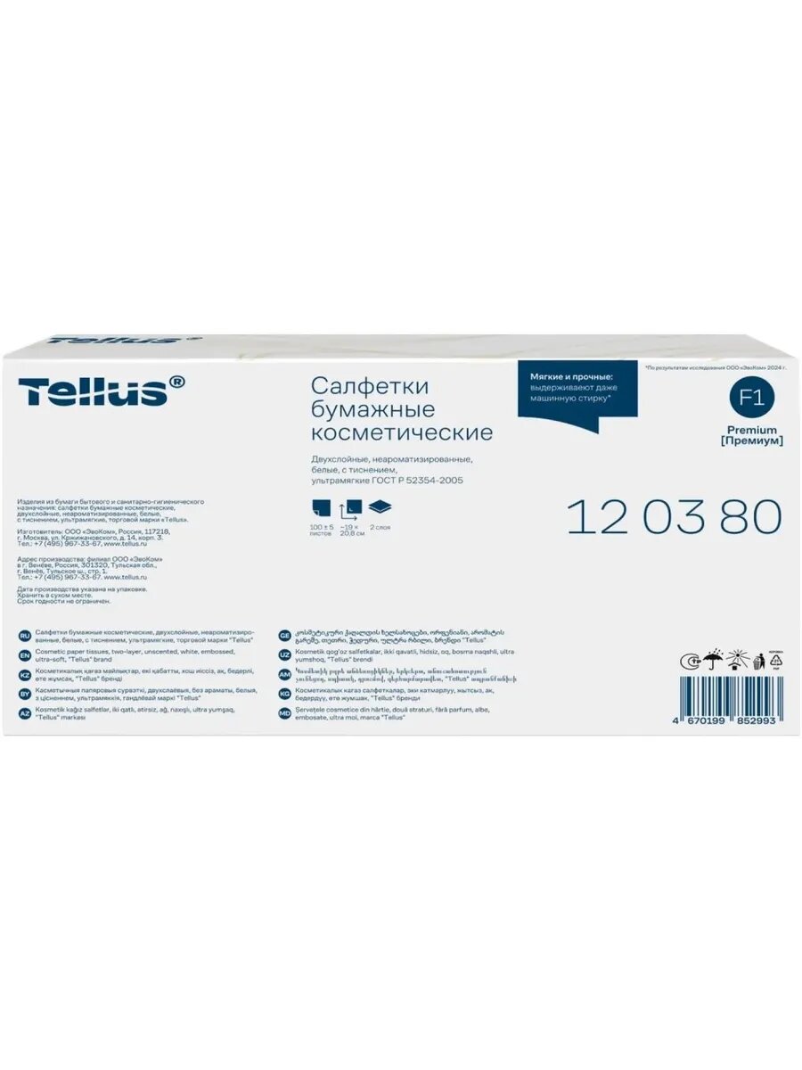 Мягкие косметические салфетки для лица, 100 шт.