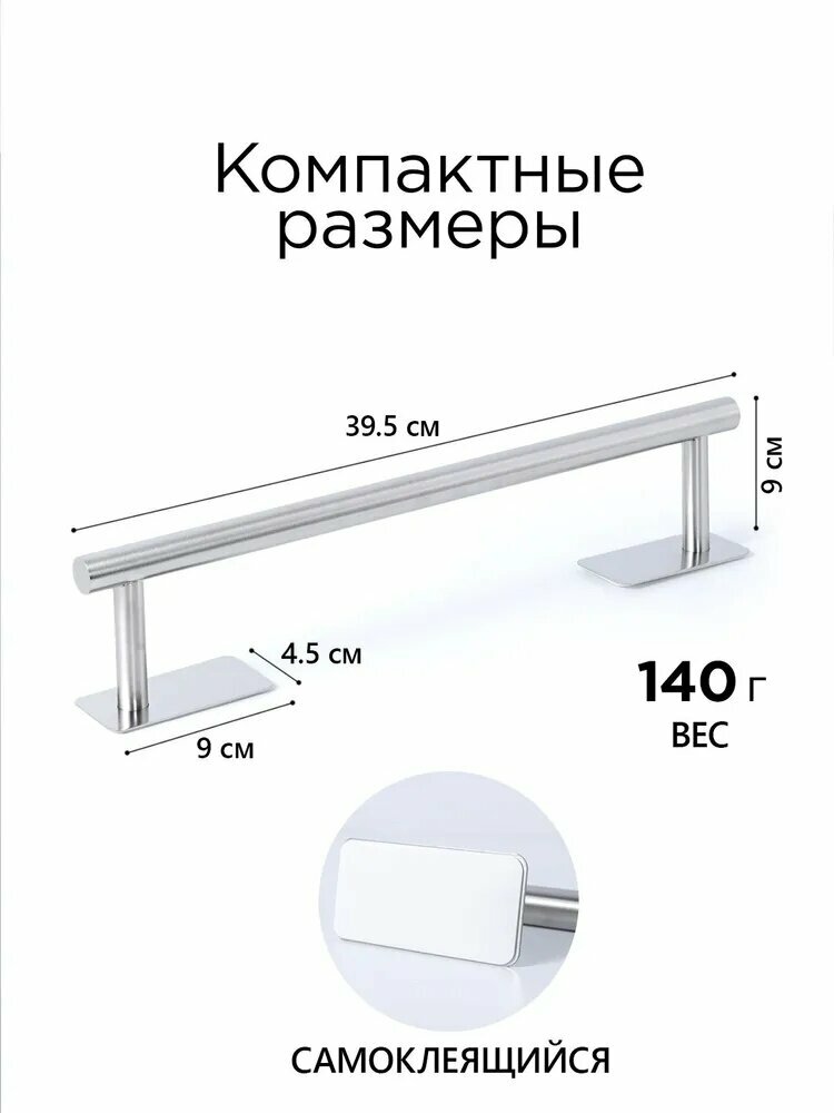 Держатель для полотенец самоклеящийся / вешалка в ванную / полотенцедержатель. Длина 39.5 см. Нержавеющая сталь. Цвет серебристый