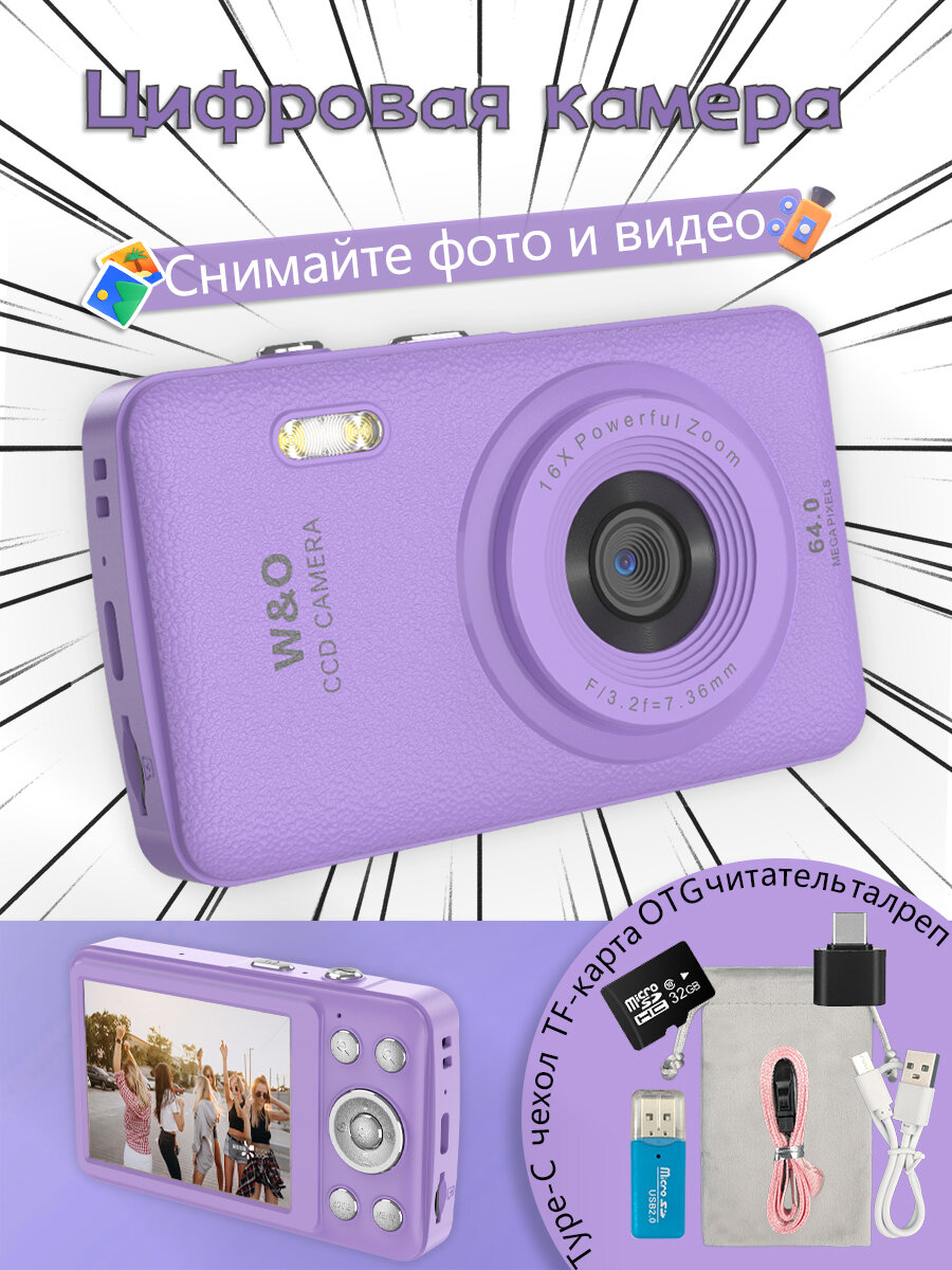 Цифровой компактный фотоаппарат-мыльница-Портативный цифровой Камера,64Mp