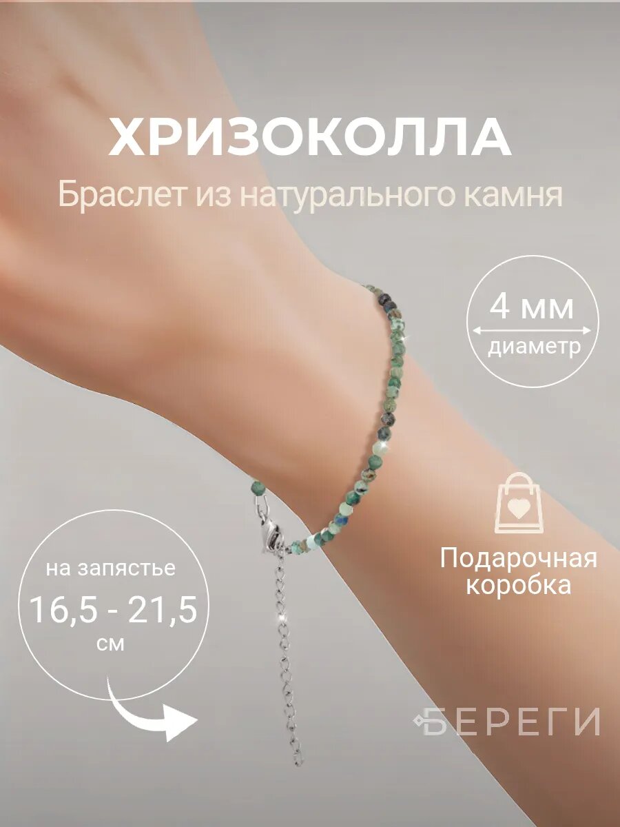 Браслет BEREGY