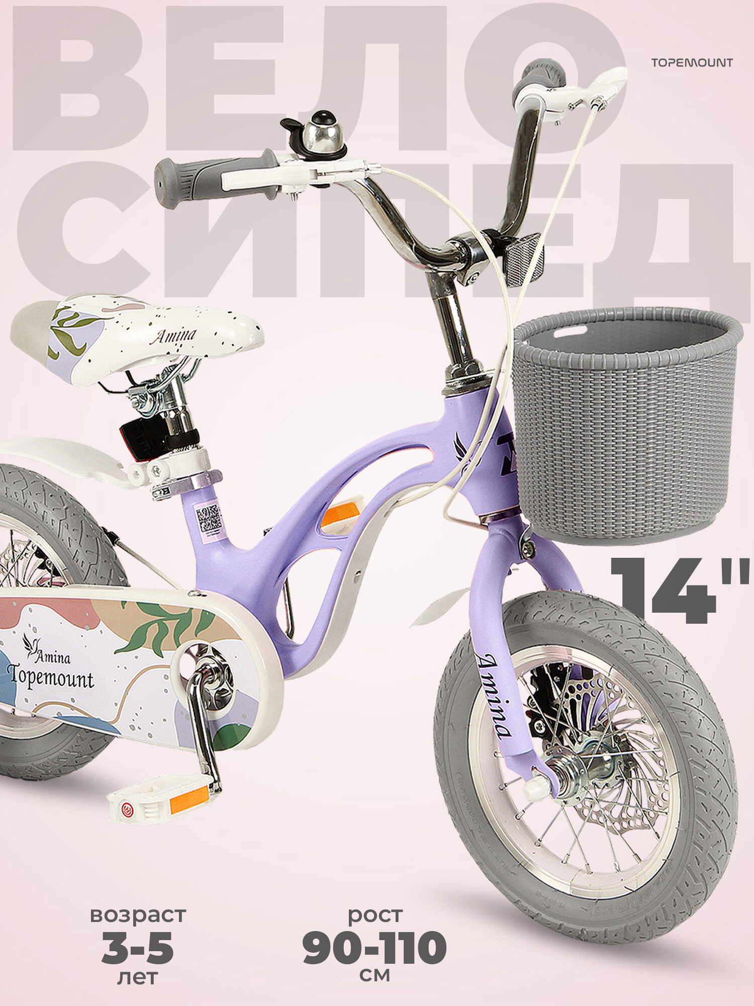Велосипед двухколесный детский 14", рост 90-110 см, на 3 года 4 года 5 лет, для девочки, TOPEMOUNT
