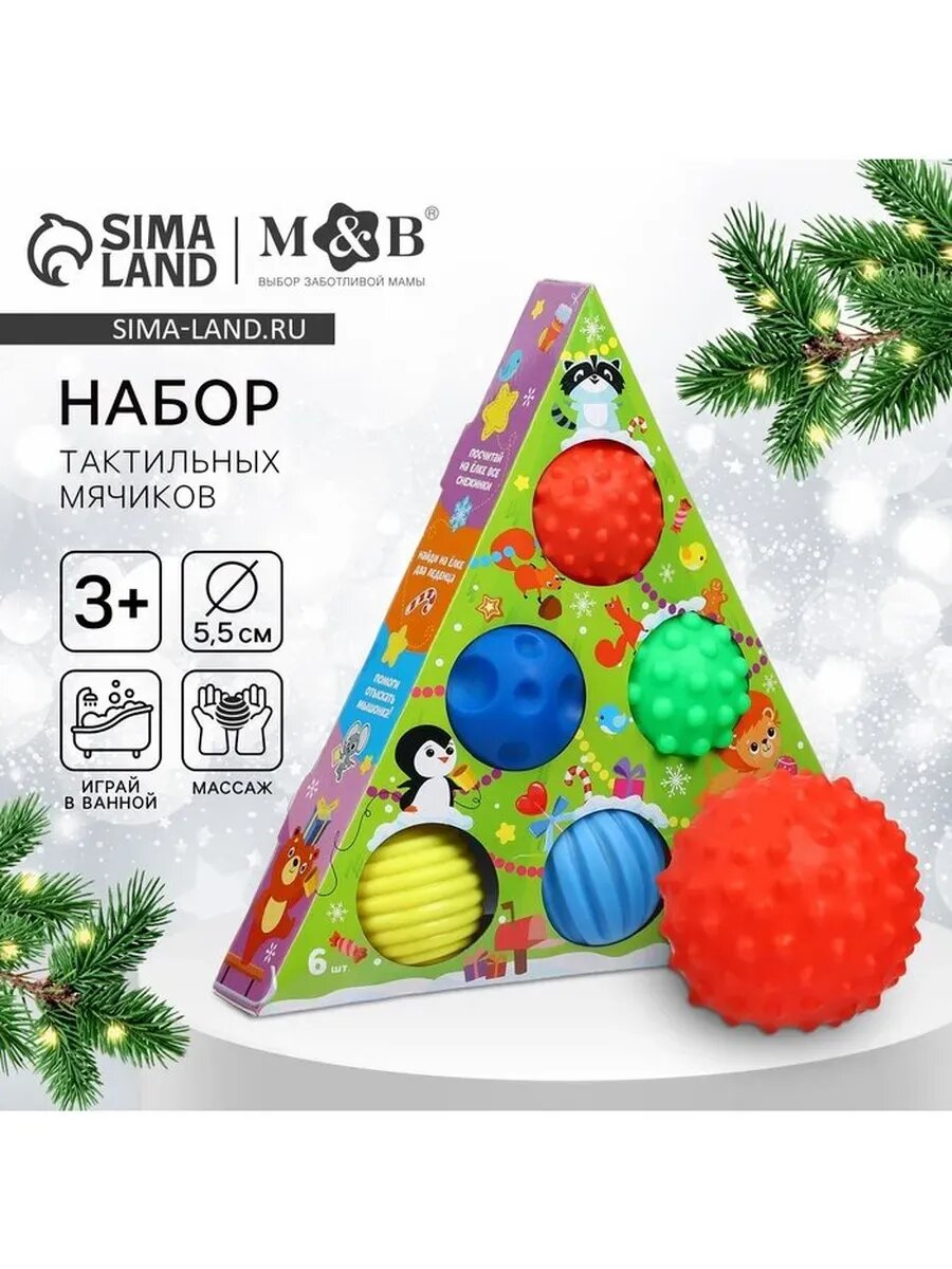 Подарочный набор развивающих тактильных мячиков, 6 шт.