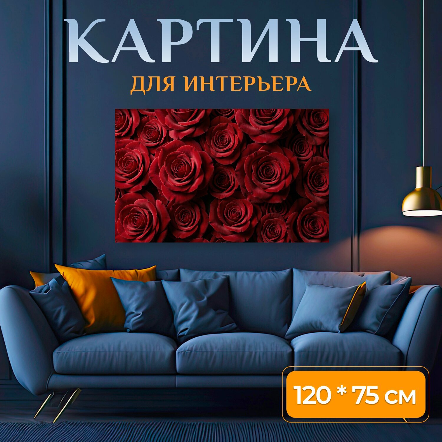 Картина на холсте "Бордовые розы в плотной композиции. Эффектный цветочный фон из крупных алых бутонов, выполненный в реалистичном стиле." на подрамнике 120х75 см. для интерьера