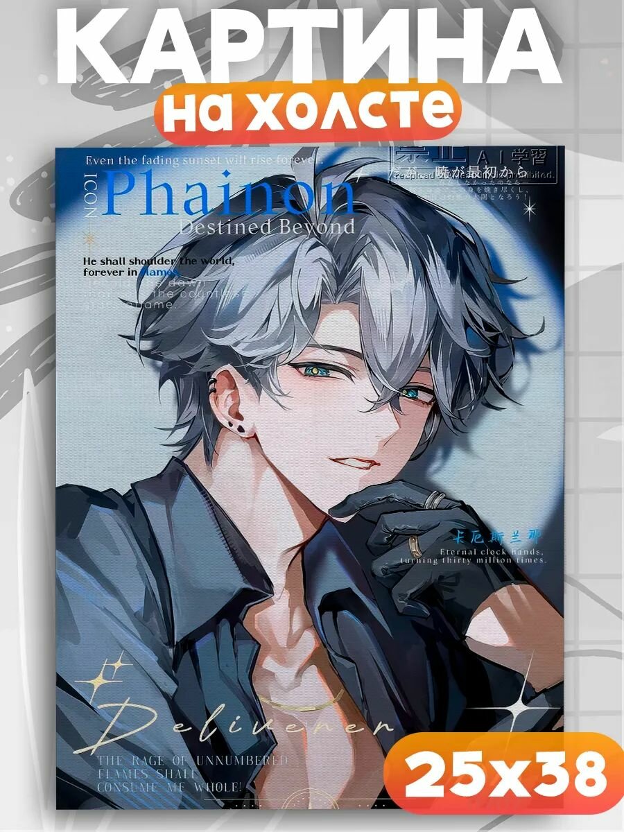 Картина на стену Хонкай стар рейл Фаенон хср