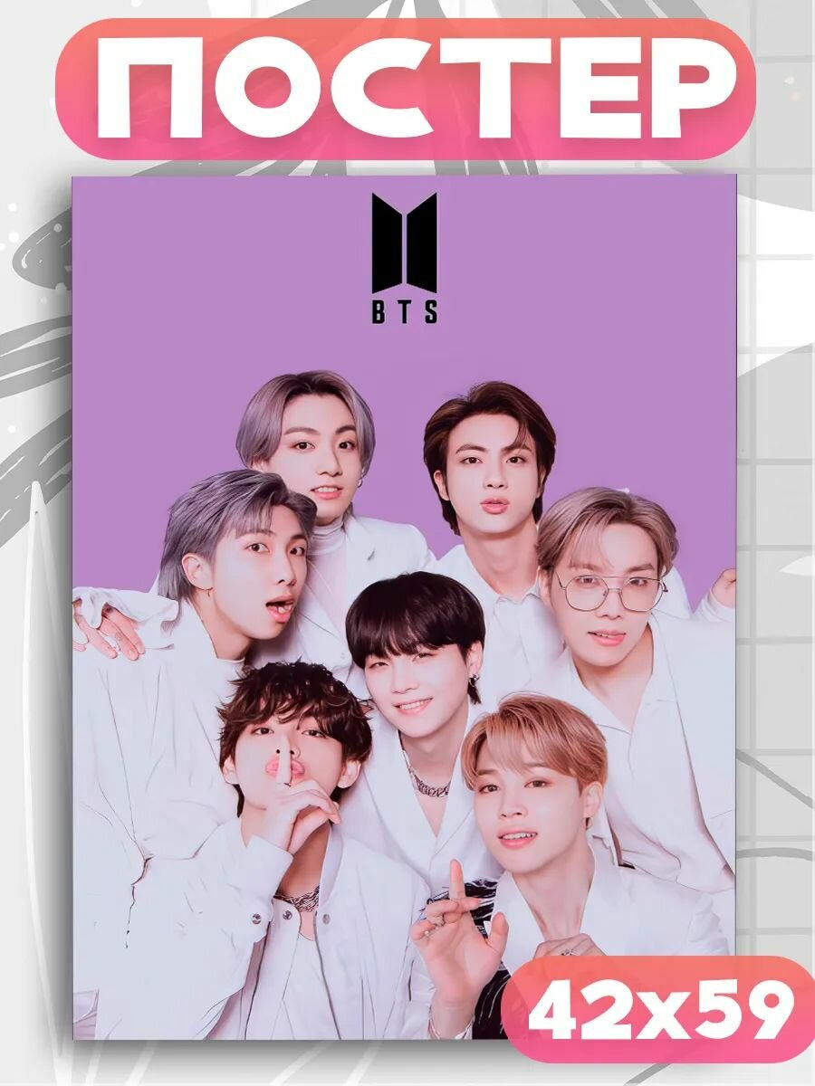 Постер на стену кпоп BTS к поп БТС , плакат 1шт, А2 размер.