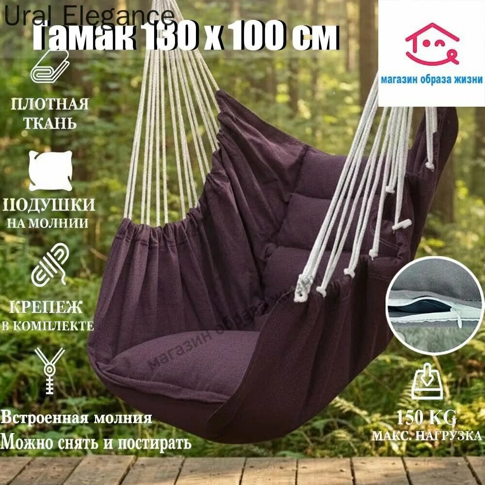 Гамак 130х100 см подвесное кресло с подушками и креплением, стираемый, до 150 кг