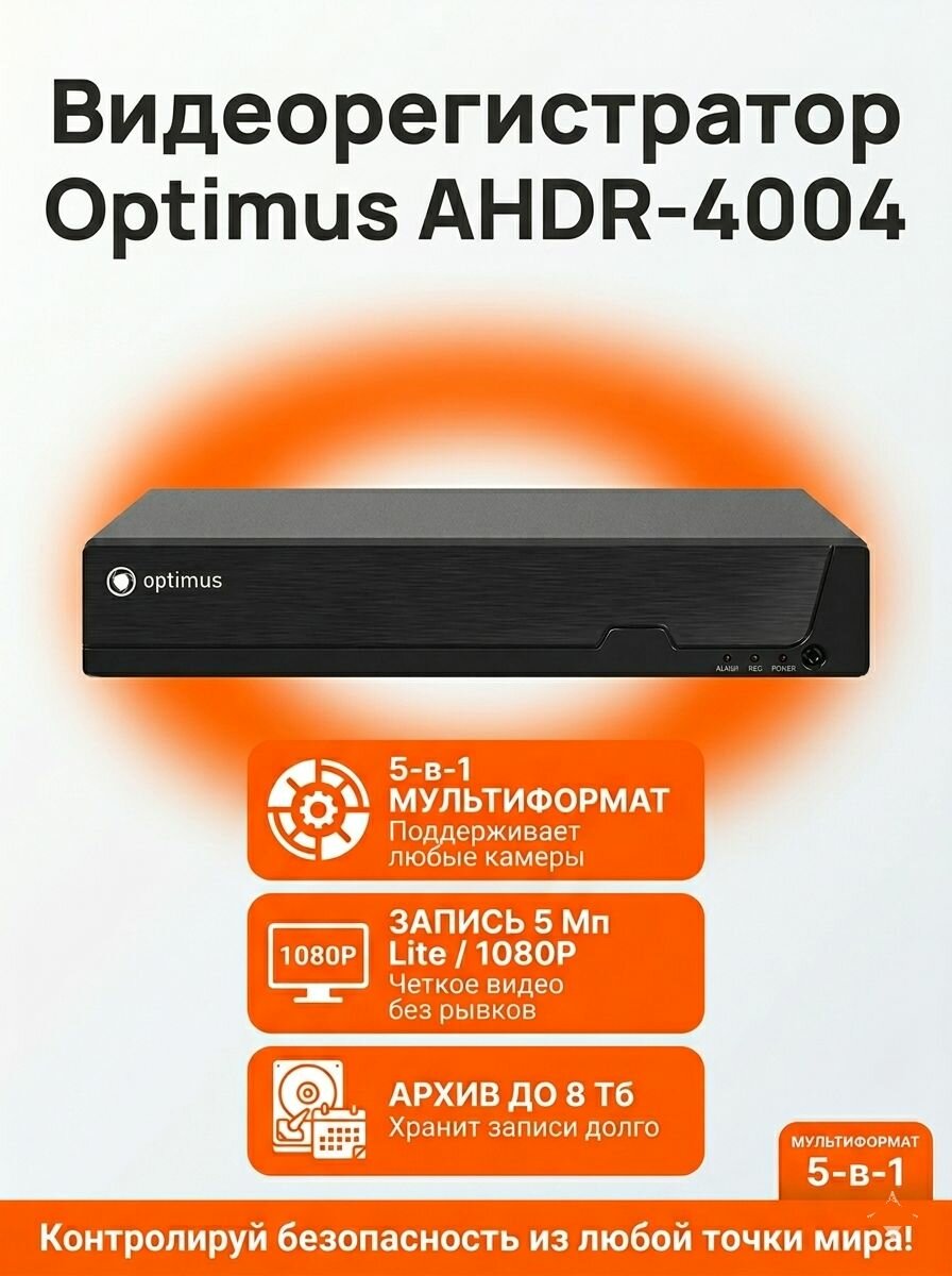 Гибридный видеорегистратор 4-канальный Optimus AHDR-4004 (4 Мп, H.265, P2P)