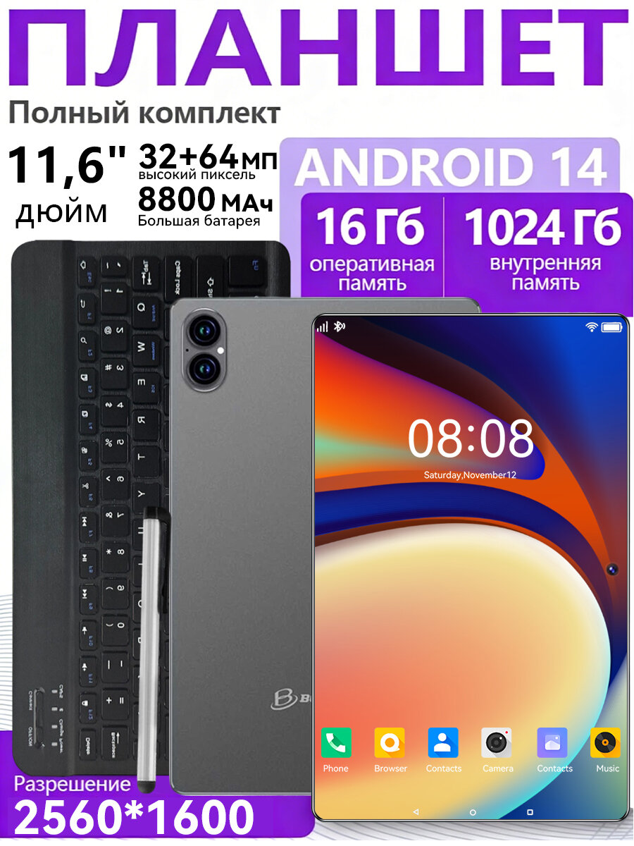 11.6"игровой Планшет XPAD 20 5G , 16GB+1024GB , SIM2+WIFI , Helio G99, 8800 мАч, Android 14 , с клавиатурой+наушники
