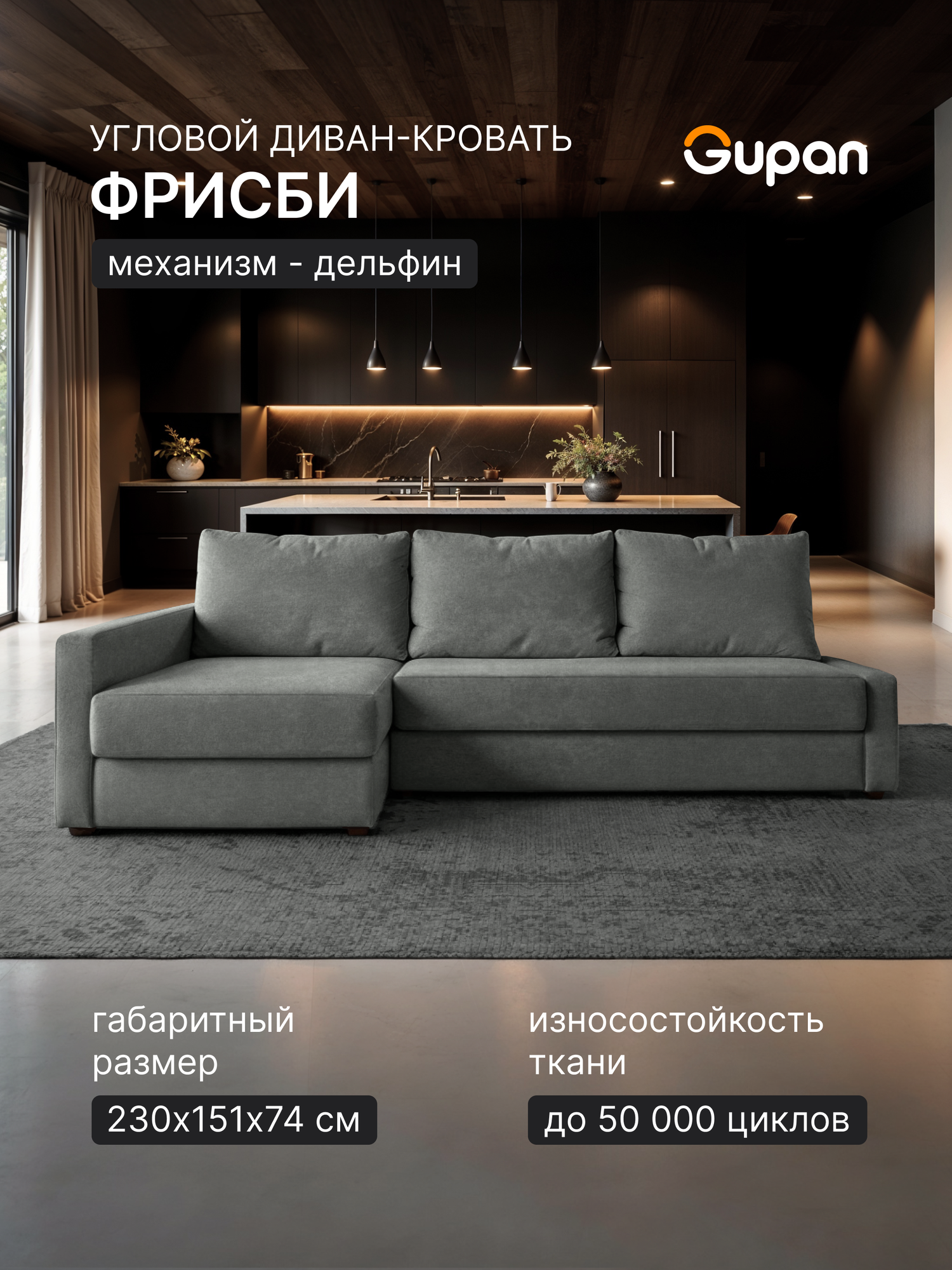 Диван угловой Gupan Фрисби Велюр Бинго Черно-Серый, раскладной, механизм дельфин, беспружинный, с ящиком для белья