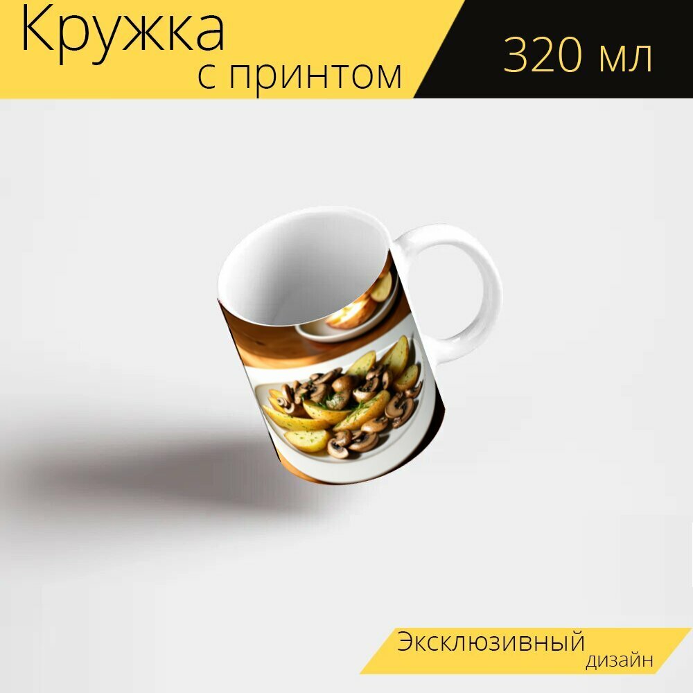 Кружка с рисунком, принтом "Тарелка с гарниром из картофеля и грибов на деревянном столе. На переднем плане — нарезанный картофель и свежие грибы, приправленные зеленью. На." 320 мл.