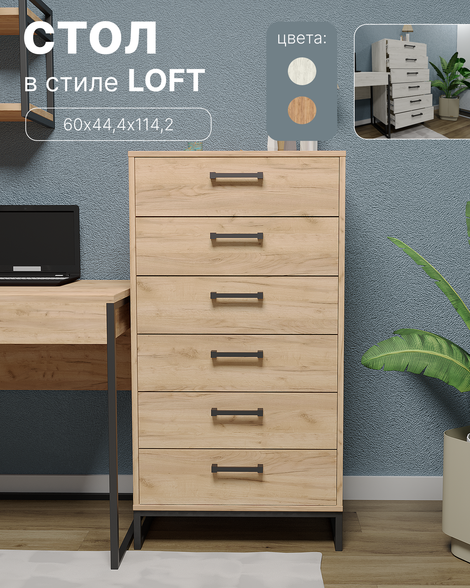 Комод высокий для одежды с 6 выдвижными ящиками СтоллМасс, с шариковыми направляющими, для хранения вещей в прихожую, в спальню, 114,2х44,4х60 см, крафт золотой