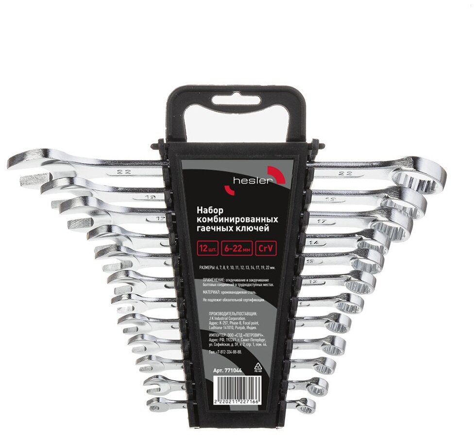Набор гаечных ключей Hesler, рожковые/накидные, 6-22мм, 12шт