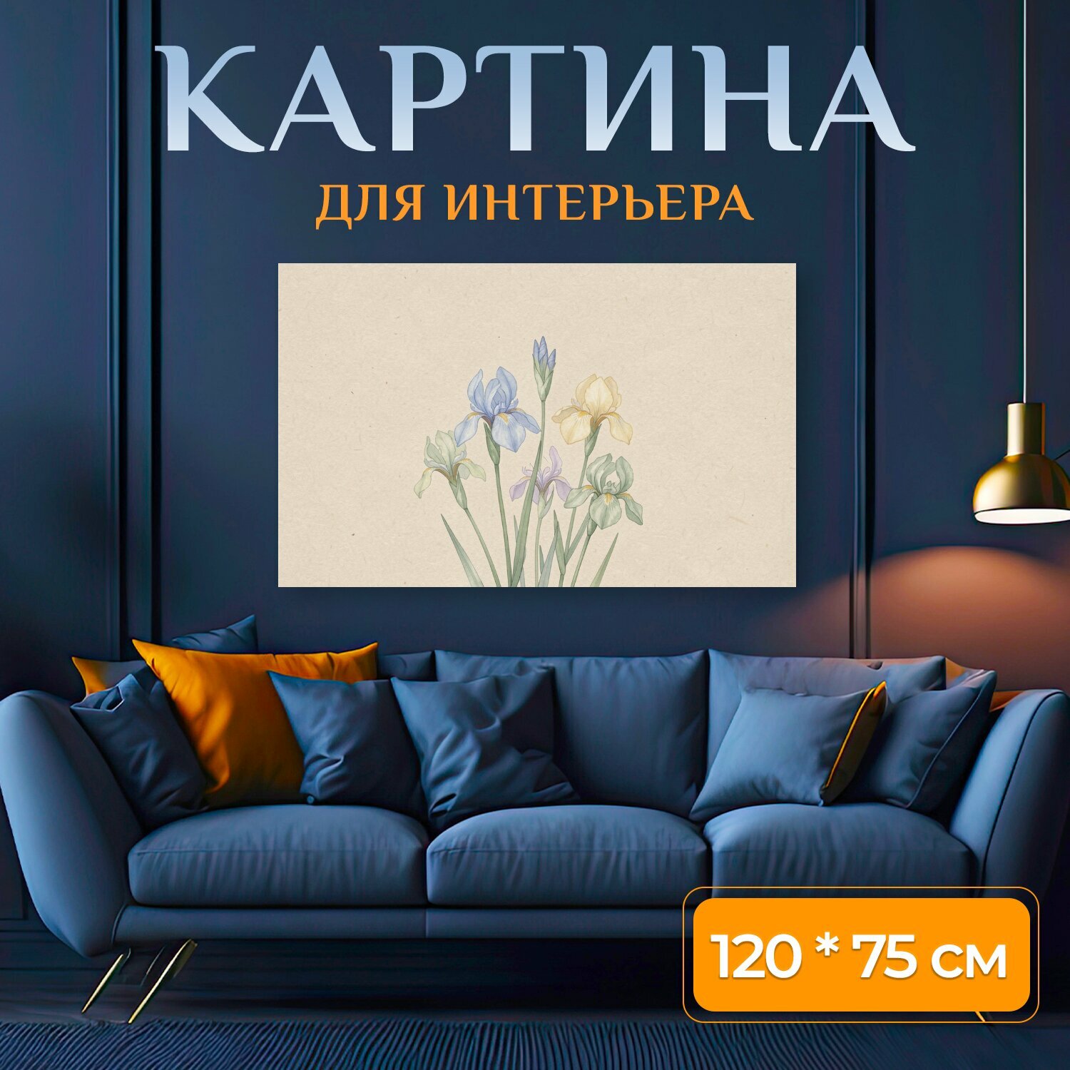 Картина на холсте "Ирисы на бежевом фоне. Нежная ботаническая композиция с цветущими ирисами пастельных оттенков: голубые, жёлтые, лиловые и." на подрамнике 120х75 см. для интерьера