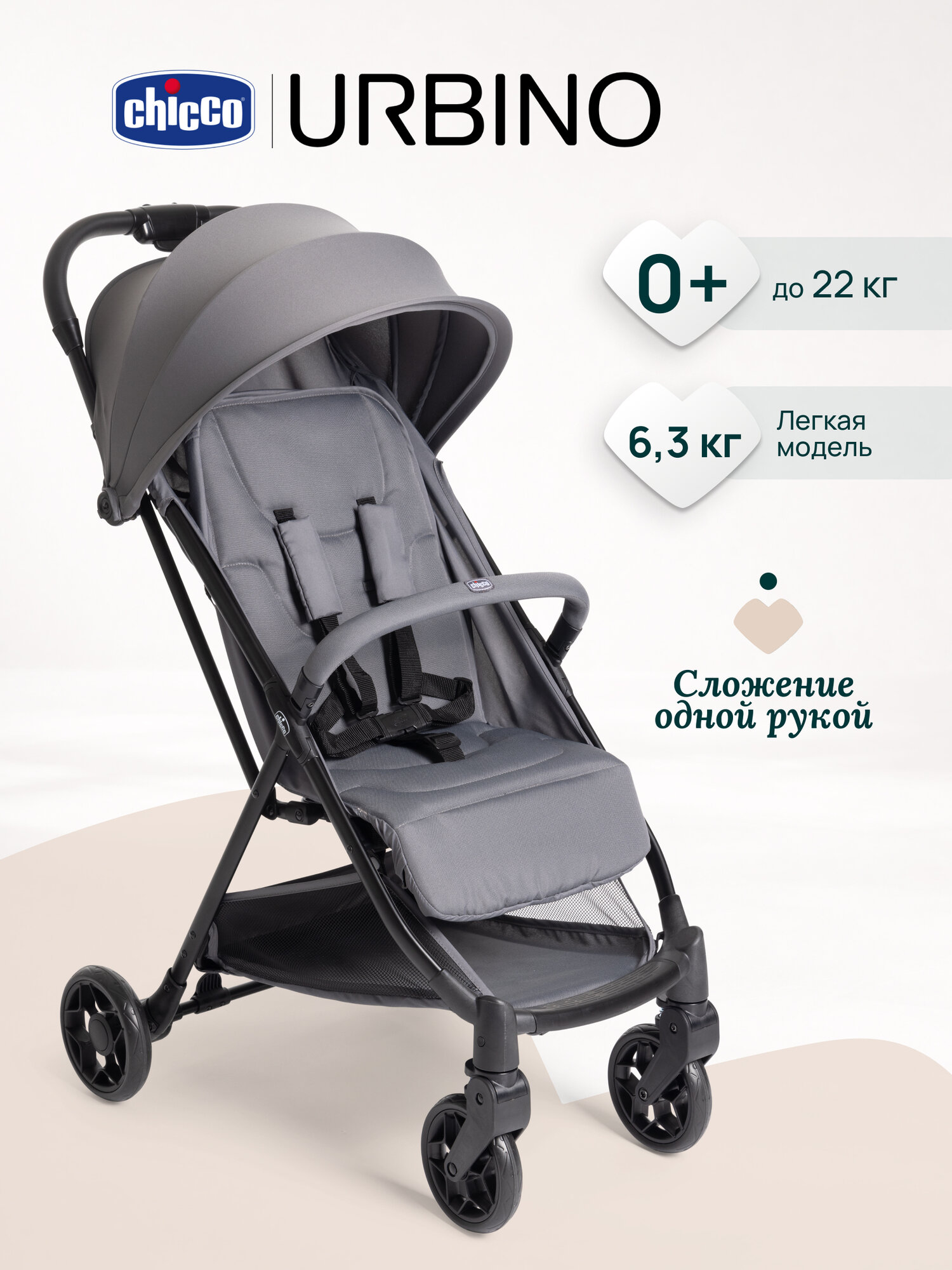 Коляска прогулочная детская Chicco URBINO Grayness лёгкая складная, серая