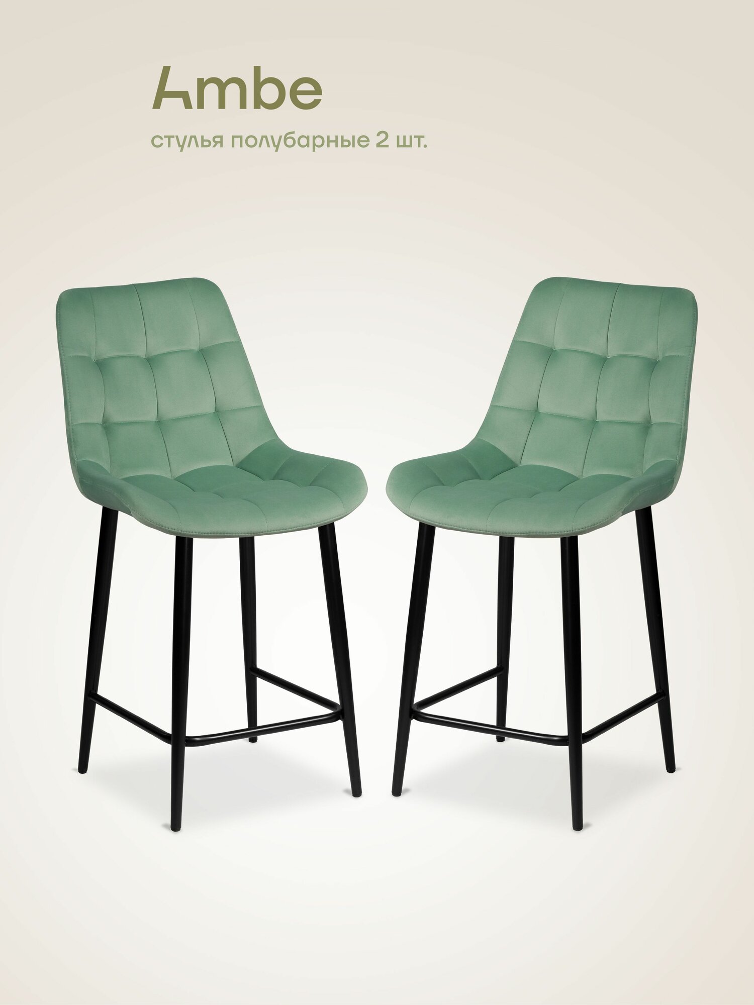 Ambe Комплект полубарных стульев со спинкой для кухни Эйден 65 см аквамарин, каркас черный, 2 шт